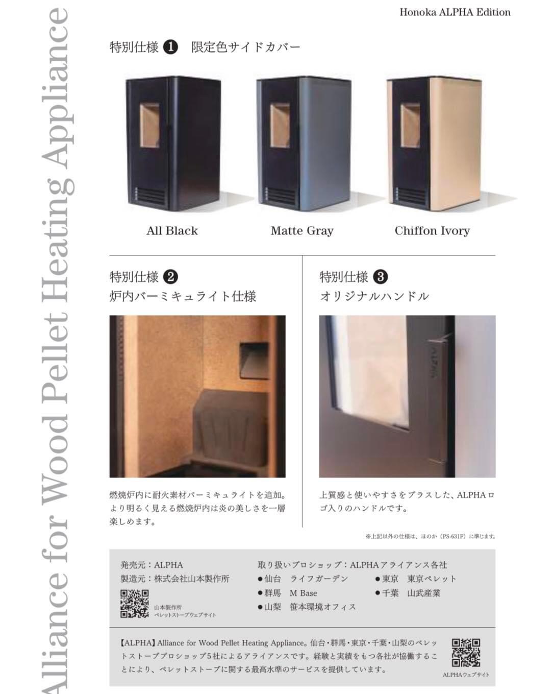 ほのか ALPHA ED.（山梨県 北杜市） のペレットストーブ導入事例 - studio pellet